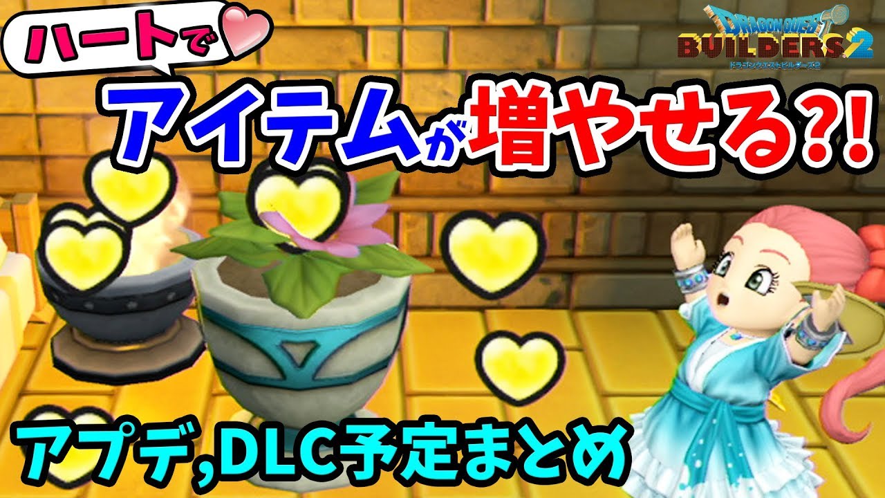 【DQB2】図鑑からアイテム自由入手、かいくく島に住民を呼ぶなどアデ・DLCの予定、構想まとめ【ドラゴンクエストビルダース2攻略】 | The ...