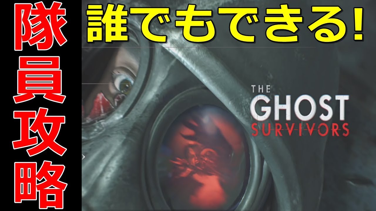 【バイオRE2 DLC】攻略解説！USS隊員がクリアできない人へ！バイオハザードRE2 DLCゴースト・サバイバーズThe Ghost ...